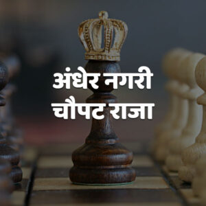 Marathi Mhani | 1500+ सर्वोत्तम मराठी म्हणींचा संग्रह | HeloPlus