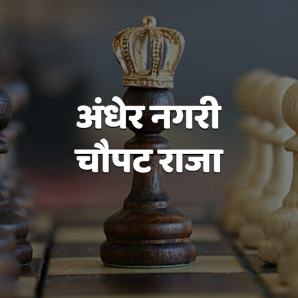 Marathi Mhani | 1500+ सर्वोत्तम मराठी म्हणींचा संग्रह | HeloPlus