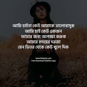 Sad Quotes in Bengali | 1500+ Sad Shayari in Bengali | HeloPlus