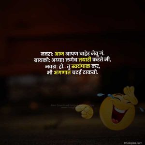 Marathi Jokes | 1500+ खूप हसविणारे मराठी विनोद | Marathi Vinod | HeloPlus