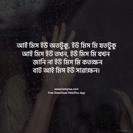 Sad Quotes in Bengali | 1500+ Sad Shayari in Bengali | HeloPlus