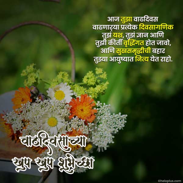 Birthday Wishes In Marathi 1050 Birthday Wishes In Marathi 1050