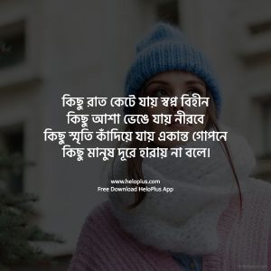 Sad Quotes in Bengali | 1500+ Sad Shayari in Bengali | HeloPlus