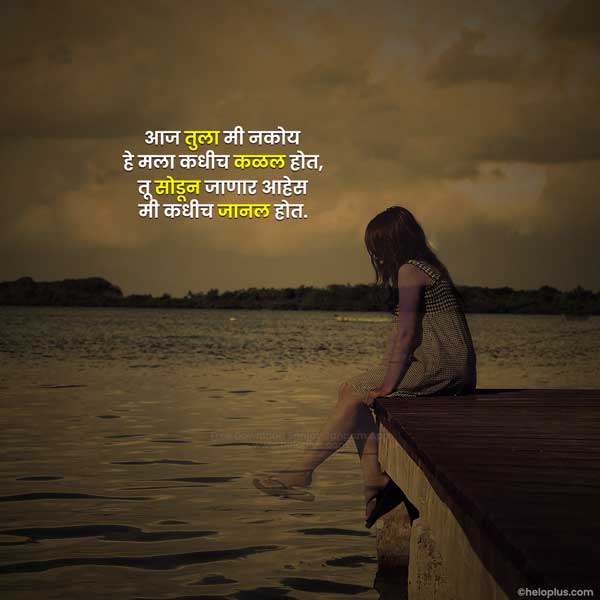 Marathi Sad Quotes Marathi Sad Quotes