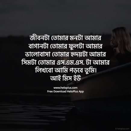 Sad Quotes in Bengali | 1500+ Sad Shayari in Bengali | HeloPlus