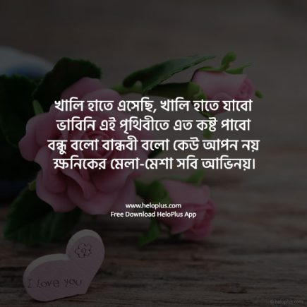 Sad Quotes in Bengali | 1500+ Sad Shayari in Bengali | HeloPlus