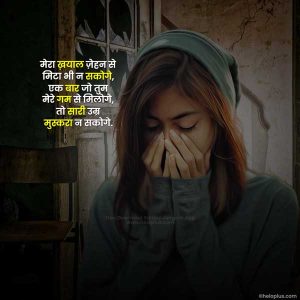 Gam Bhari Shayari | 1500+ गम भरी शायरी हिंदी में | HeloPlus